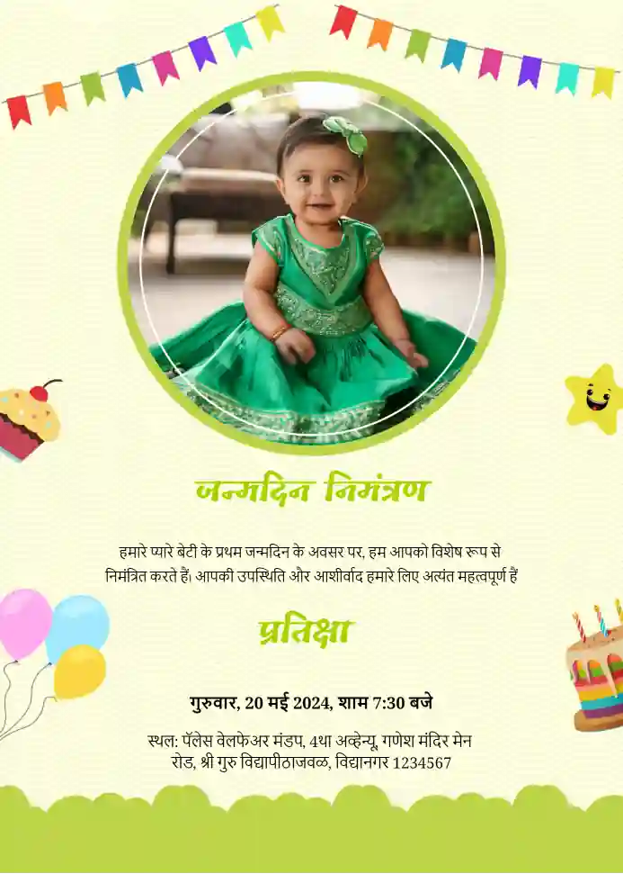 Birthday invitation card in hindi store